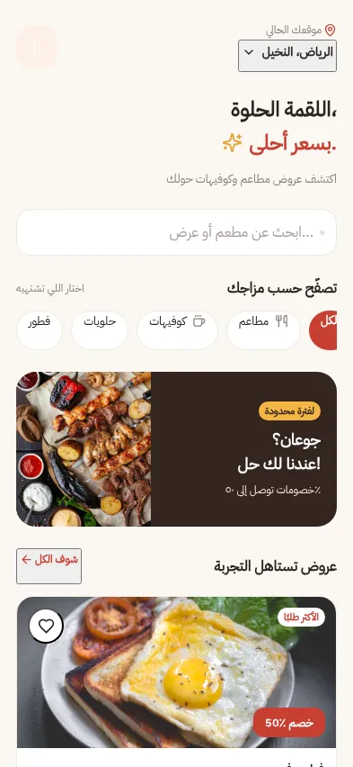 CafeBites Deals App