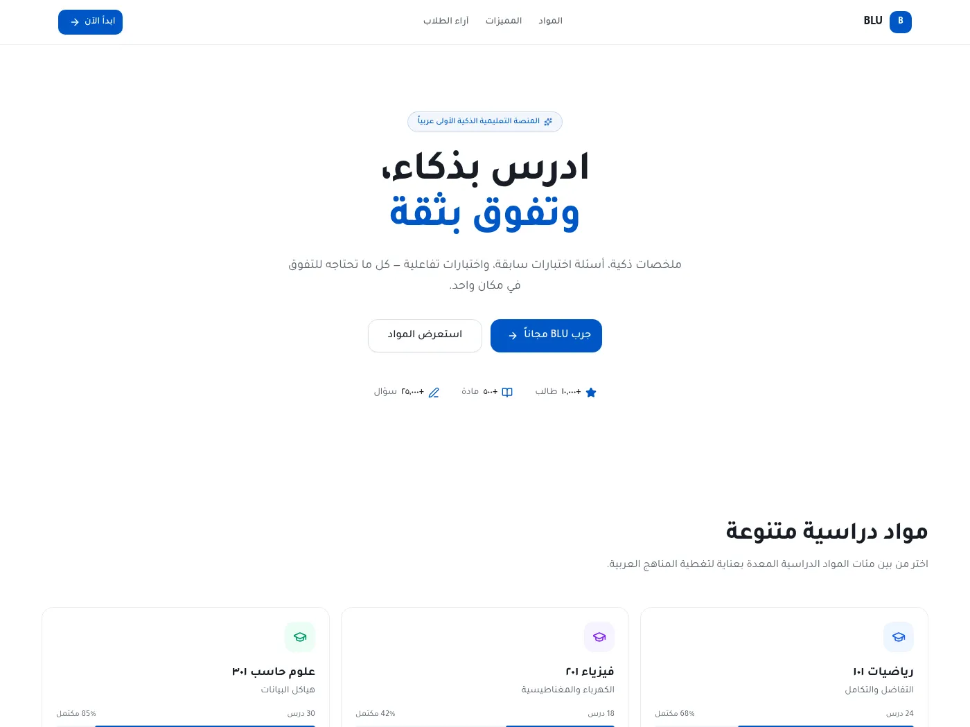 BLU EdTech Platform