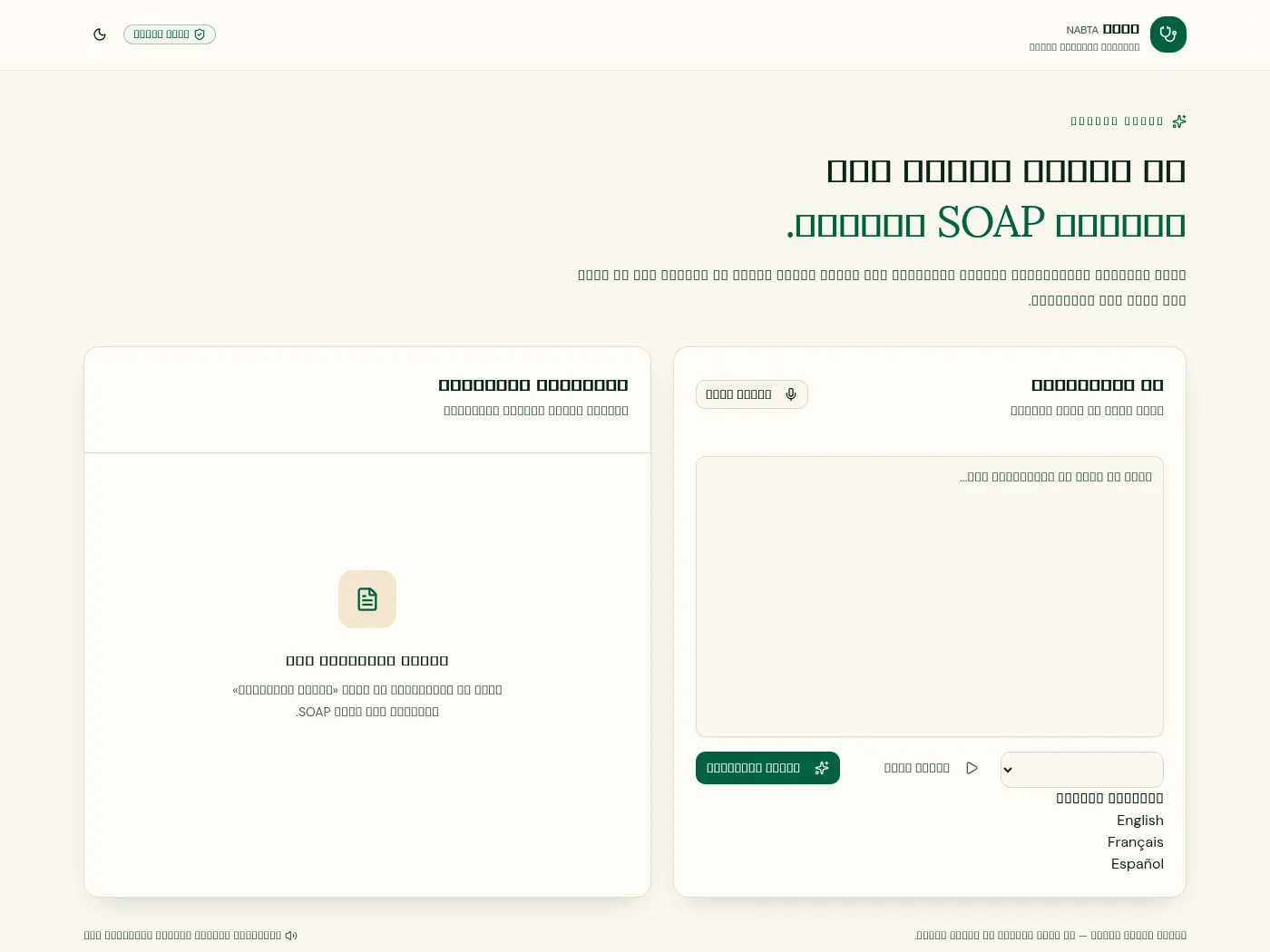 AI SOAP Note Generator