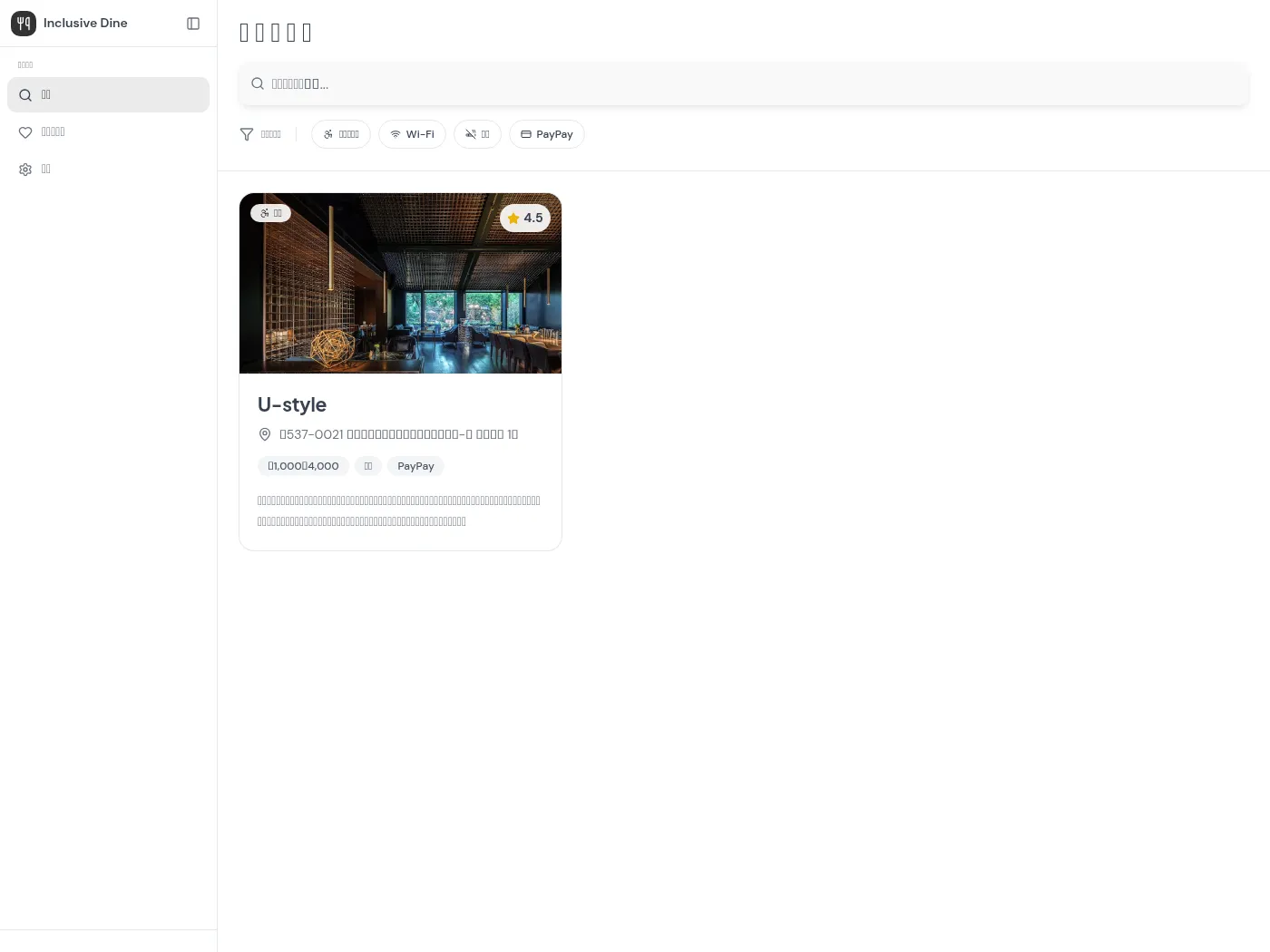 Inclusive Dine Finder