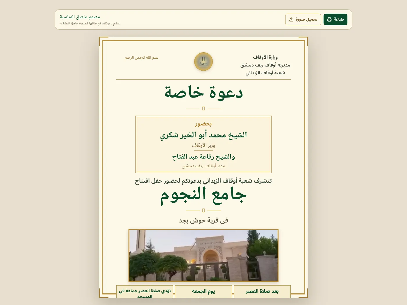 Islamic Event Poster Designer