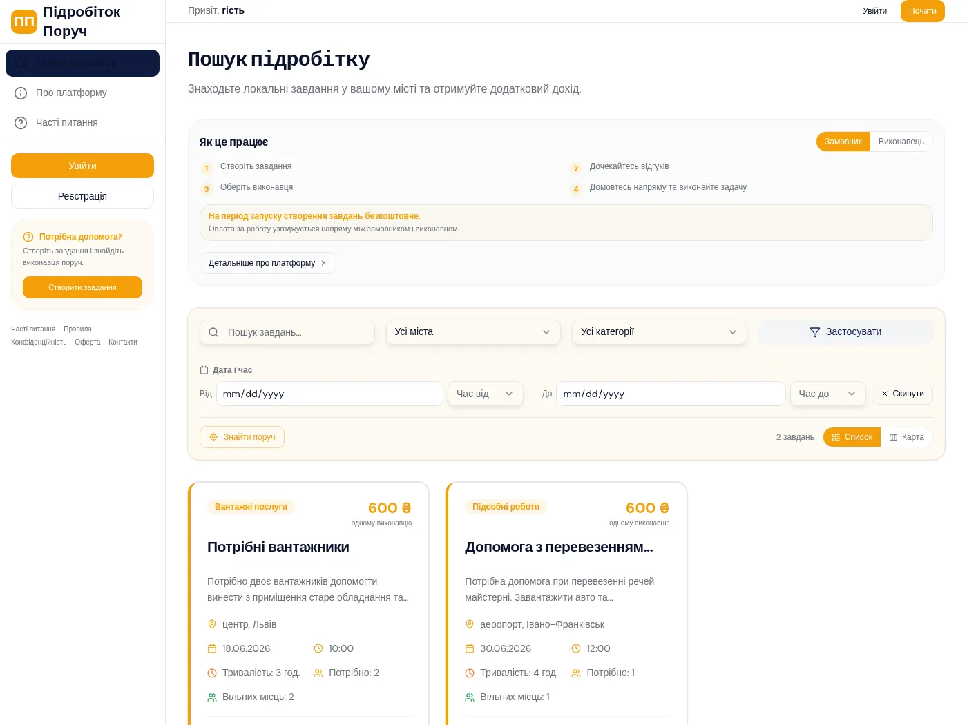 Підробіток Поруч