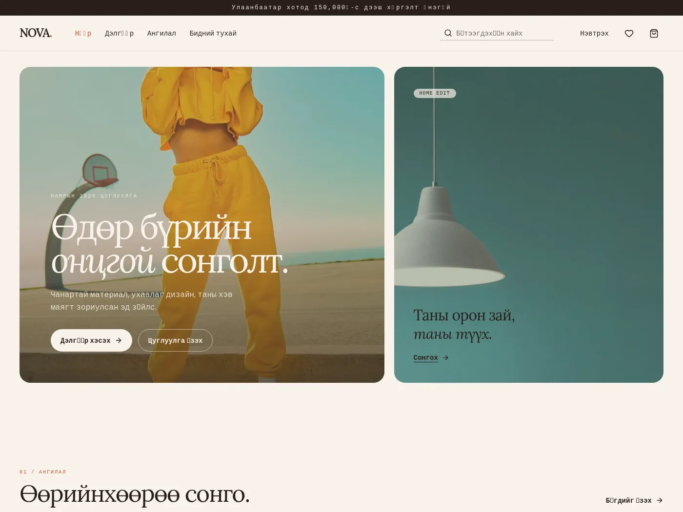 NOVA SHOP E-Commerce Suite