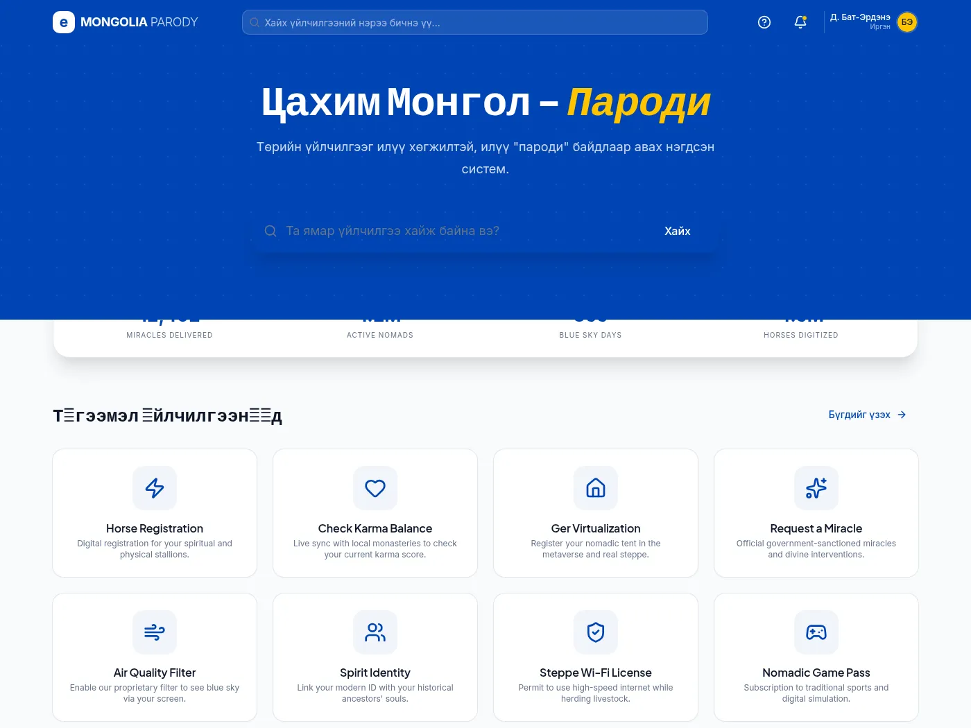 Parody e-Mongolia Demo