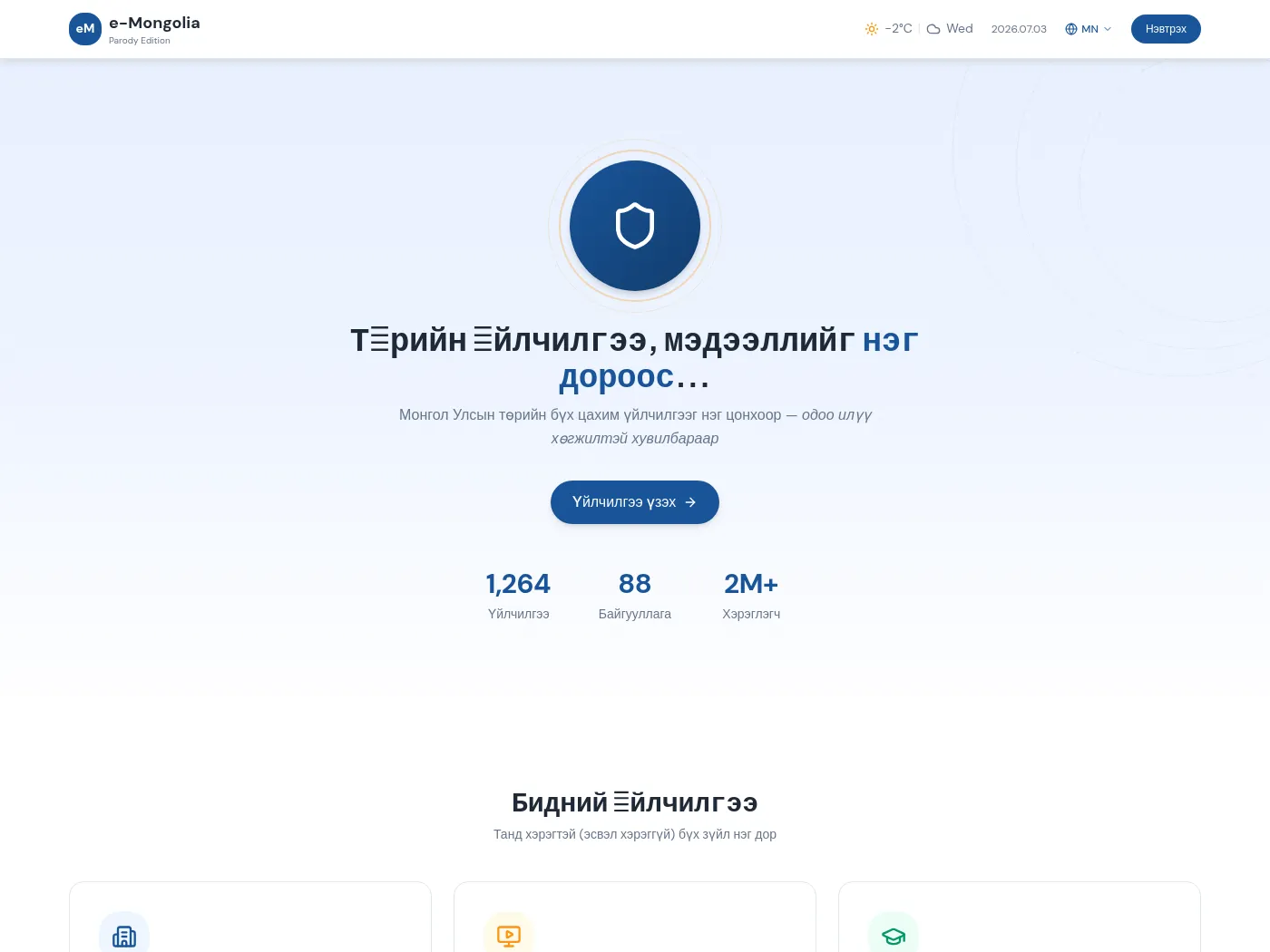 e-Mongolia Parody App