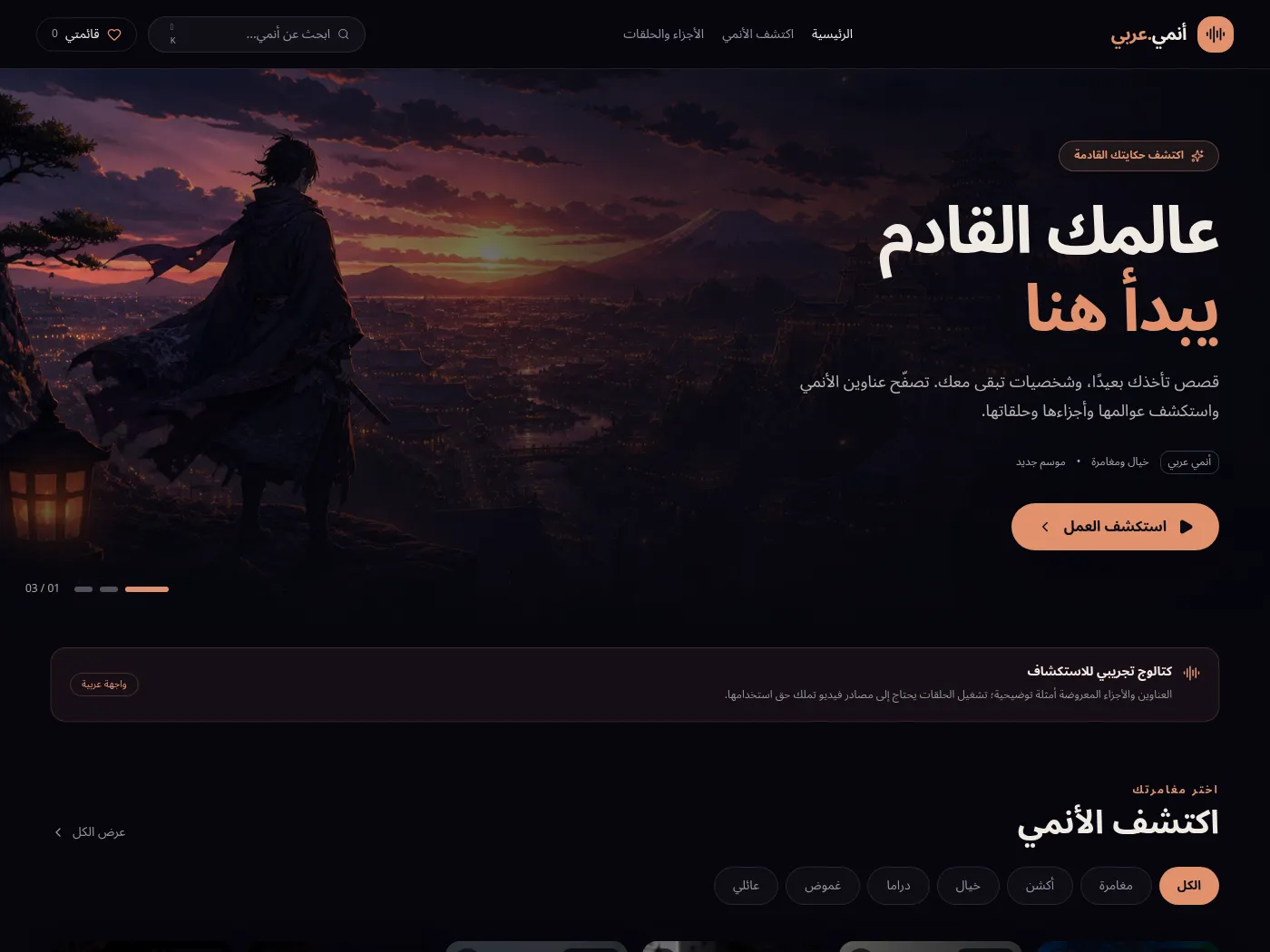 AnimeHub Arabic