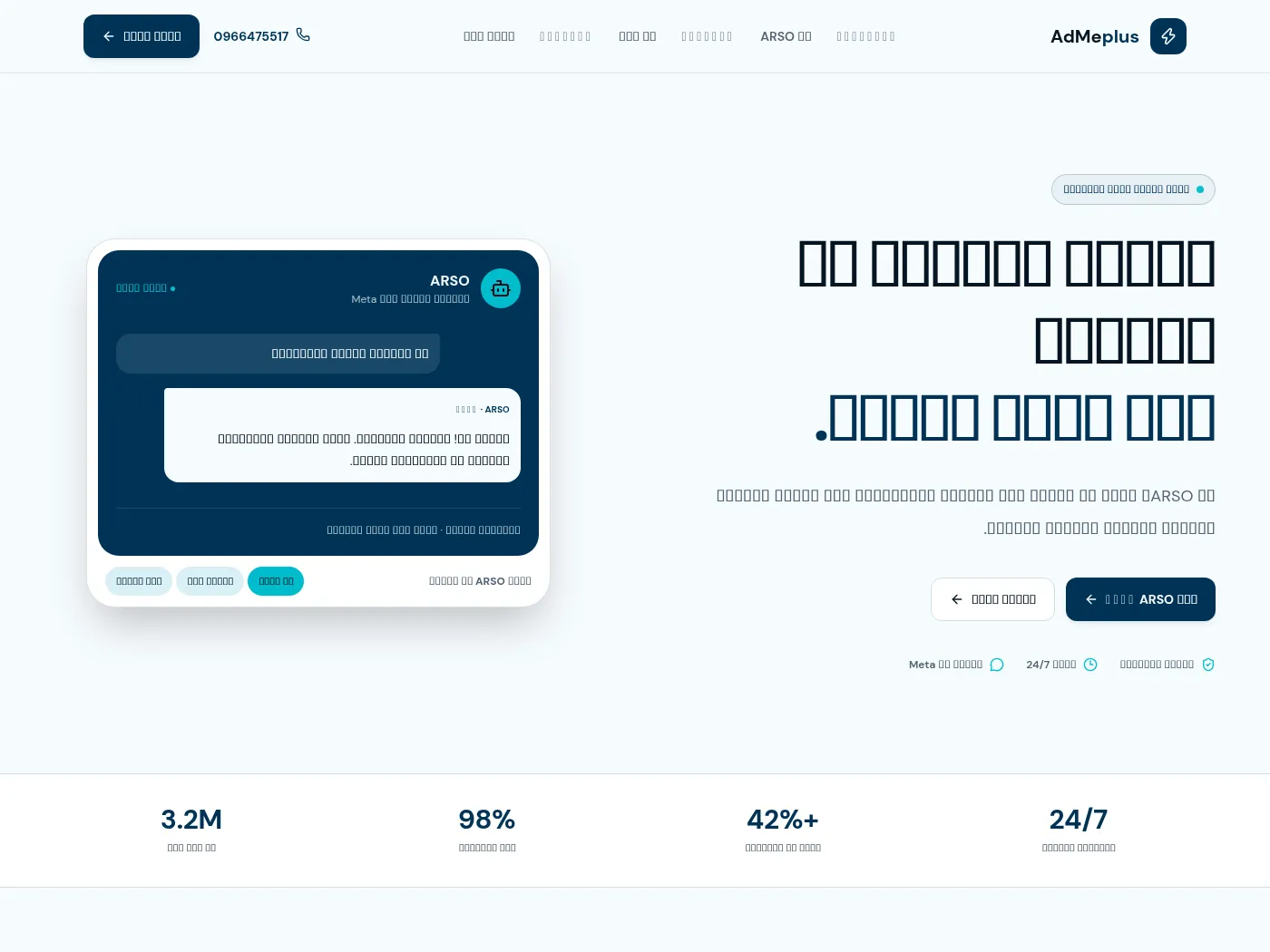 AdMeplus Web Portal