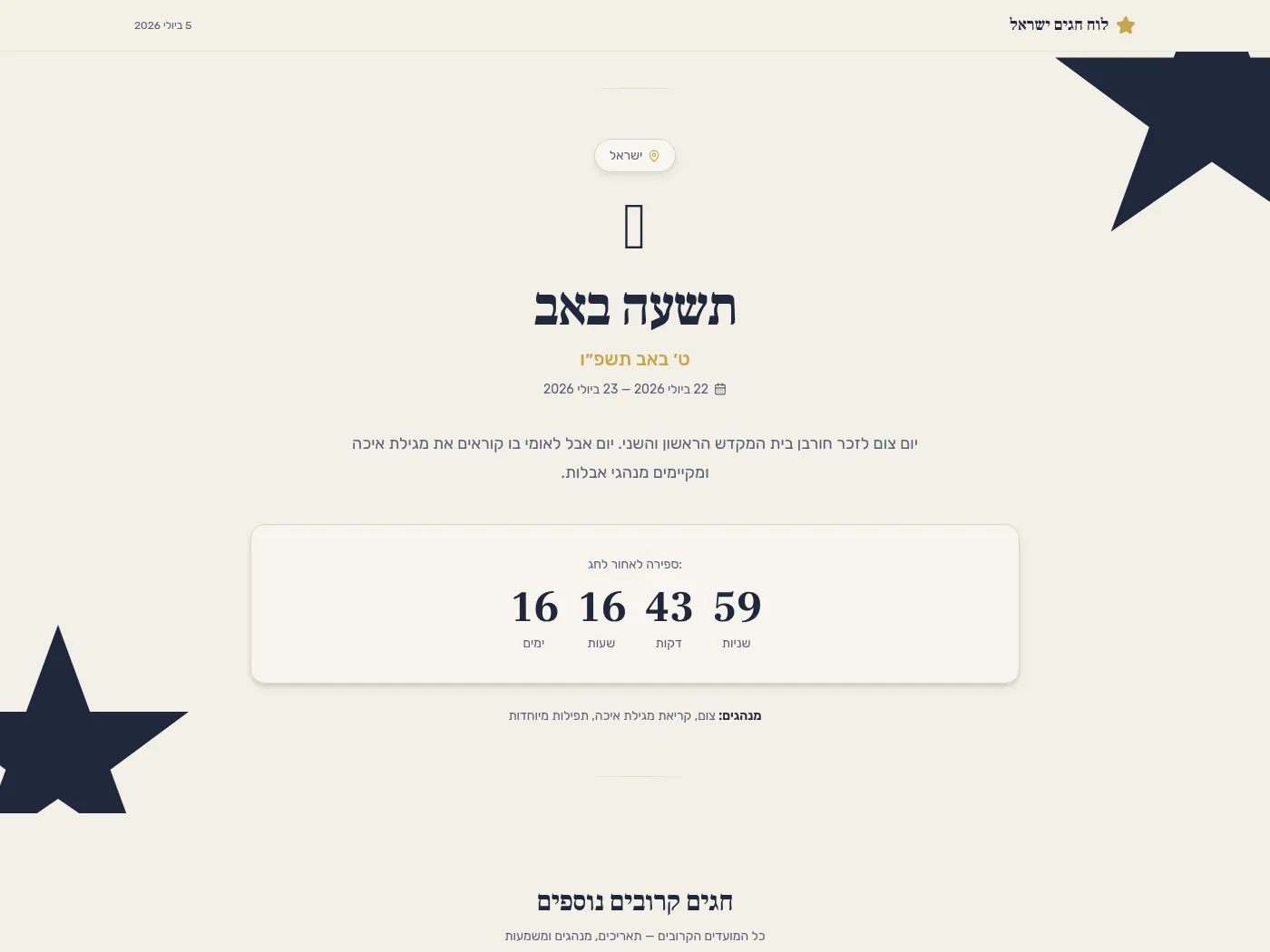 Israel Holidays Portal