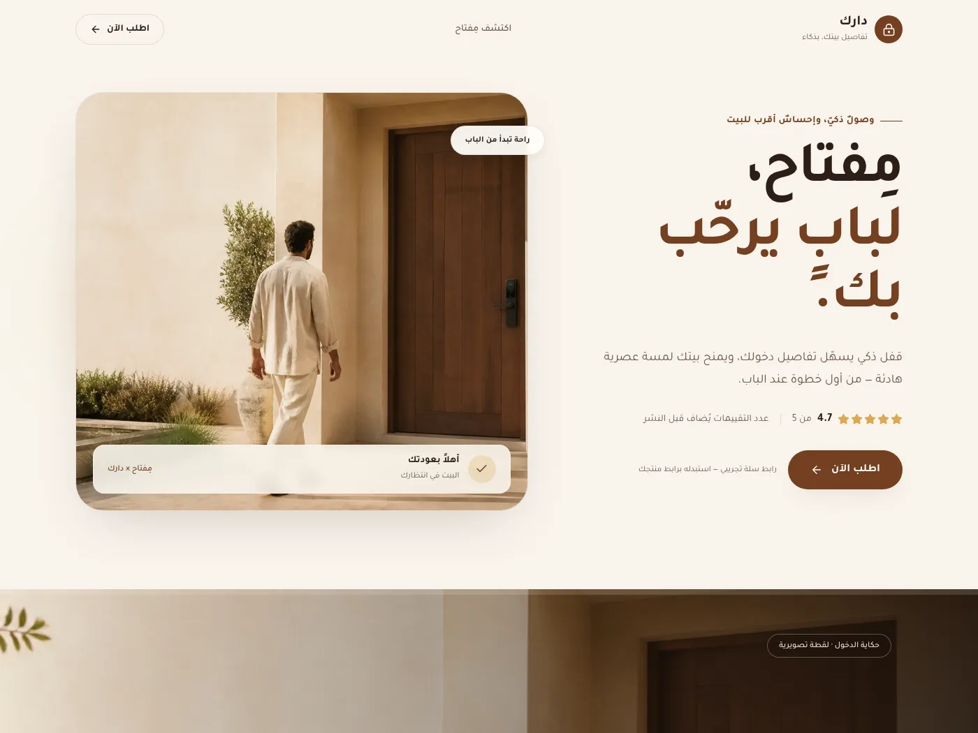 منتجك، صفحة هبوط متكاملة