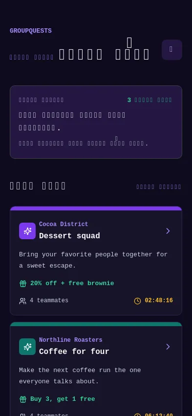GroupQuests Go