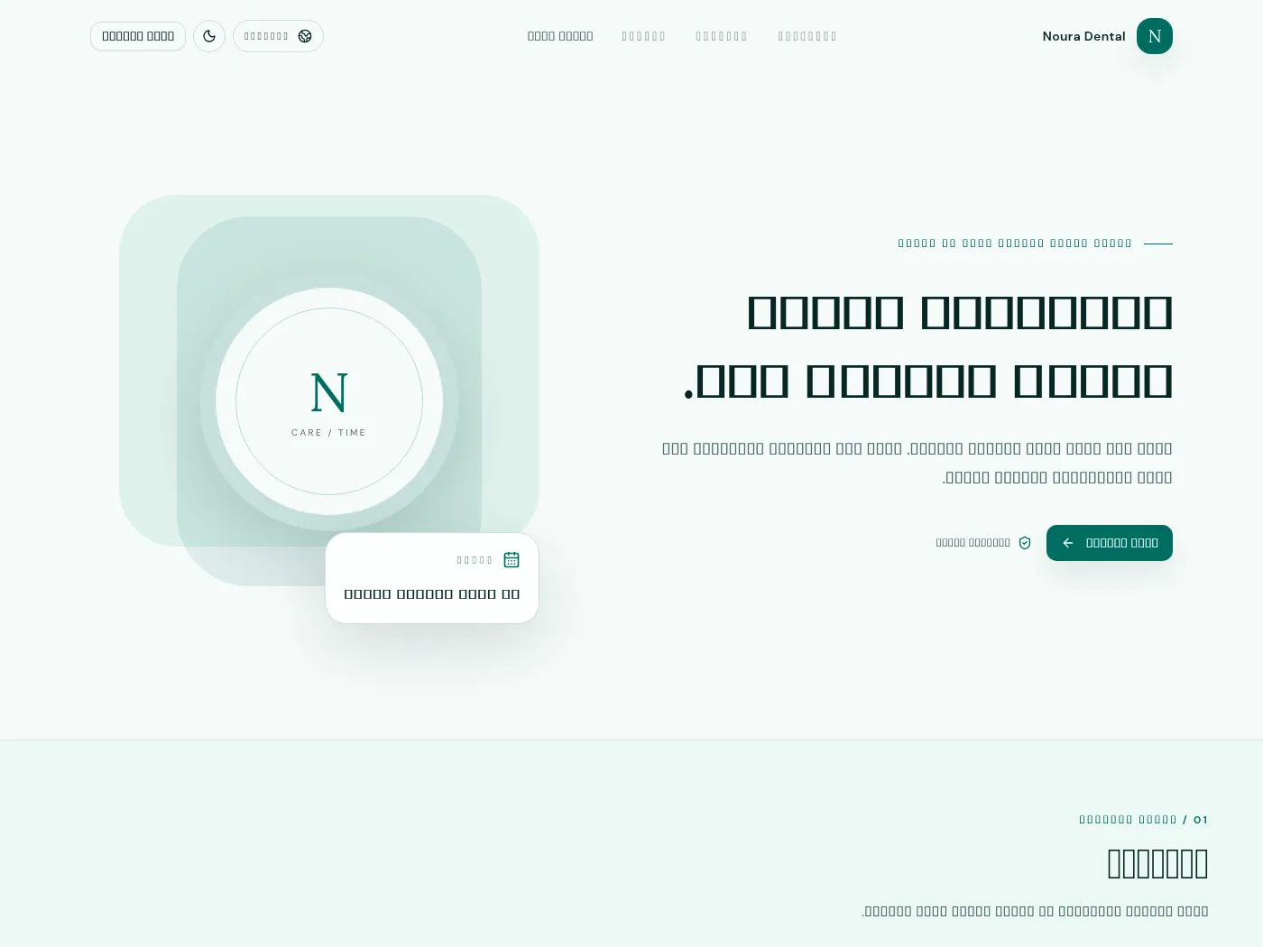 Blink Dental Booking System