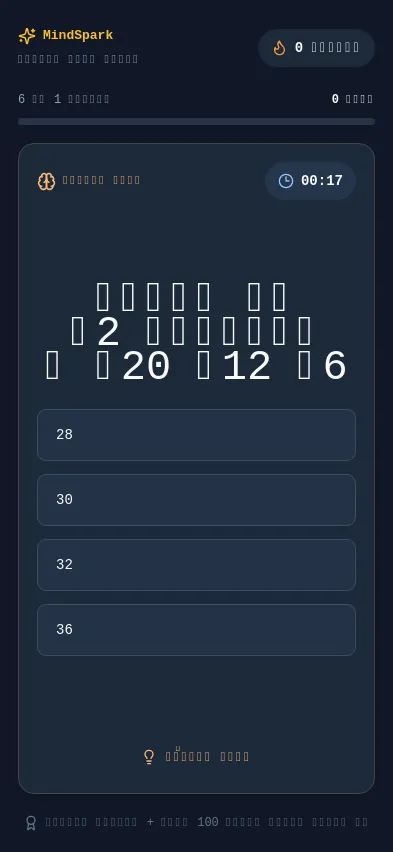 Smart Mind Game