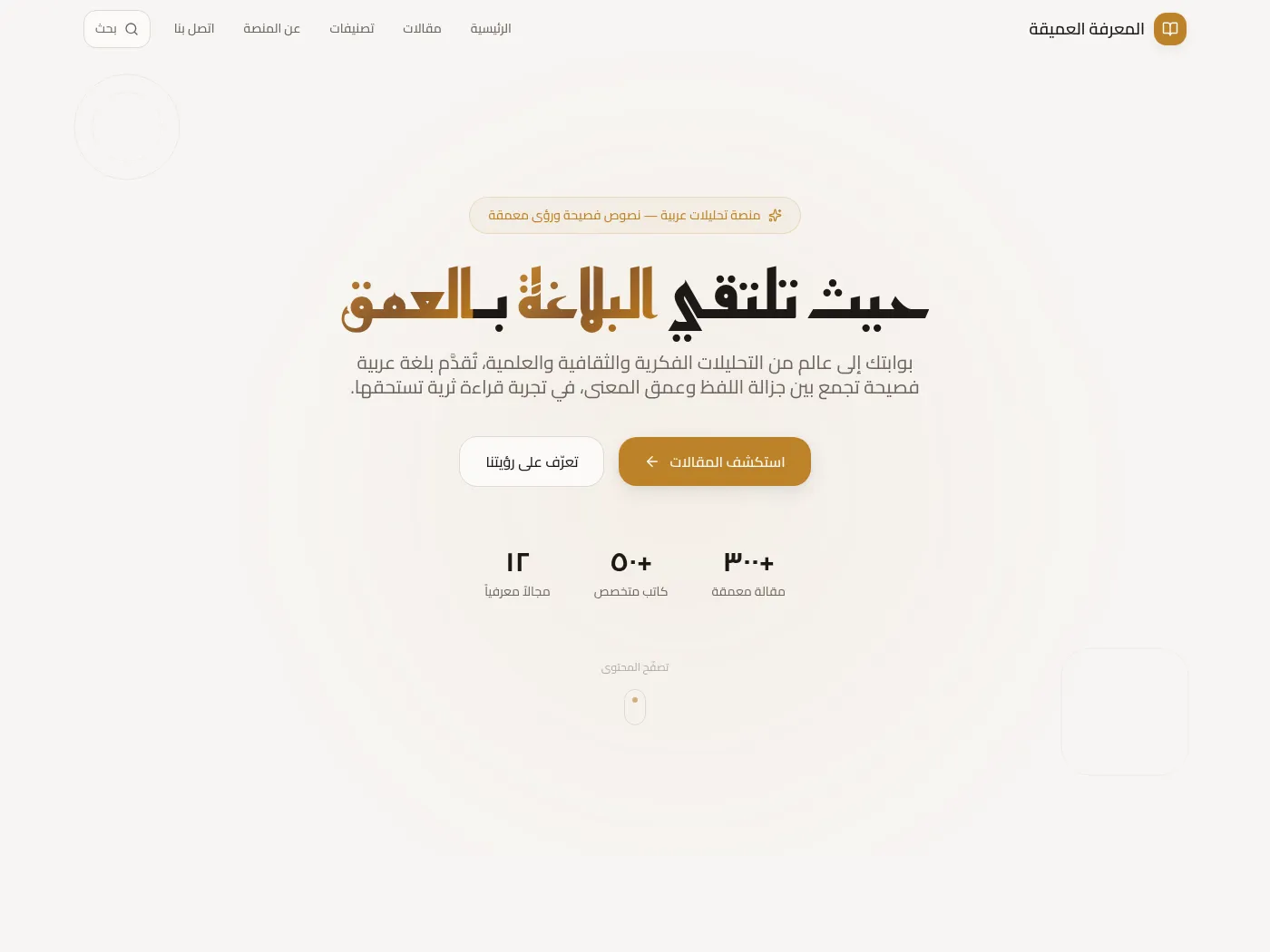 موقع المعرفة العميقة