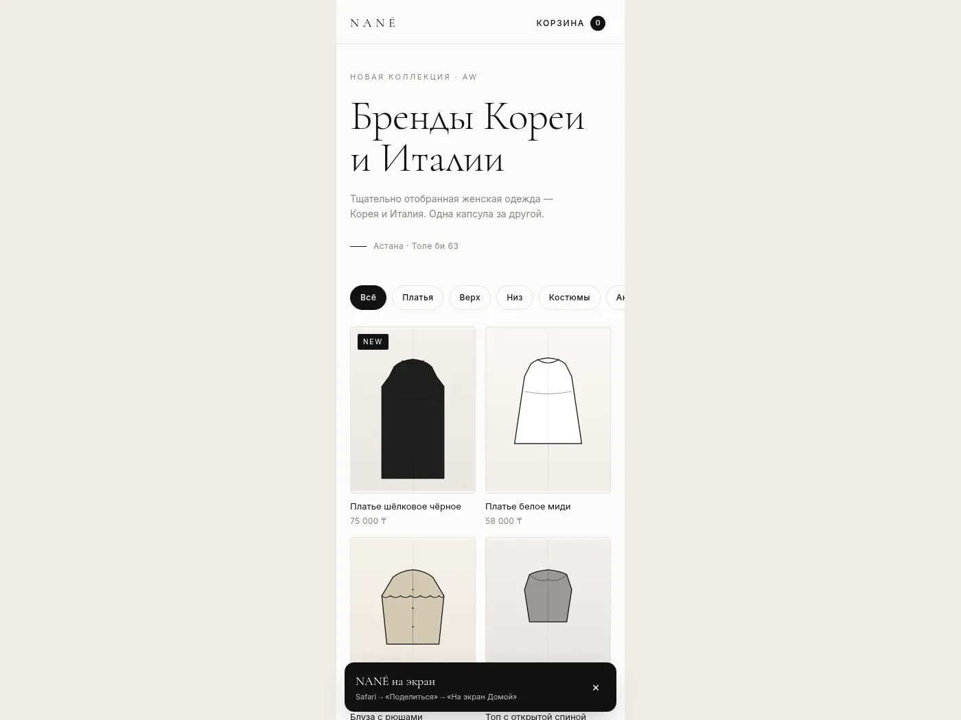 NANÉ Minimalist Shop Demo