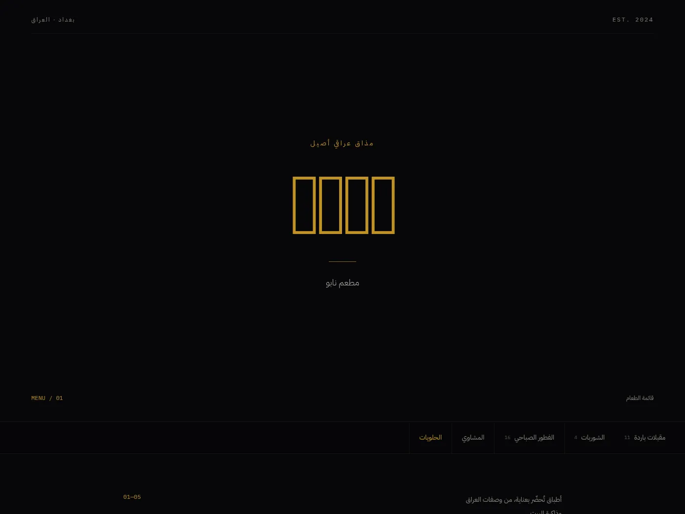 Nabu Menu
