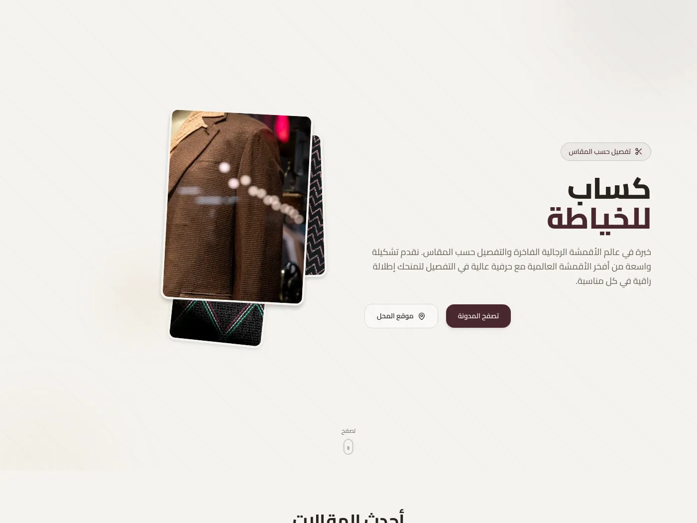 كساب للخياطة مدونة