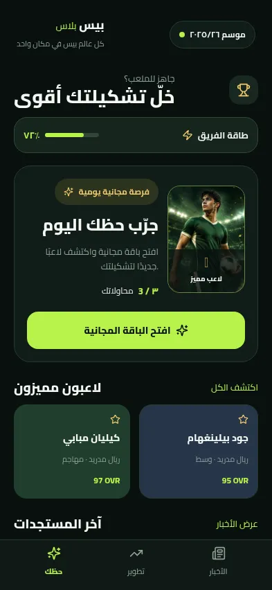 بيس بلس