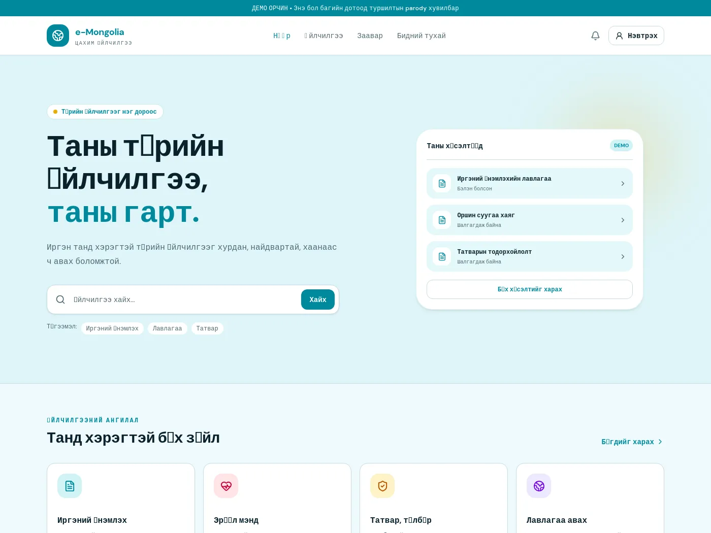e-Mongolia Parody App