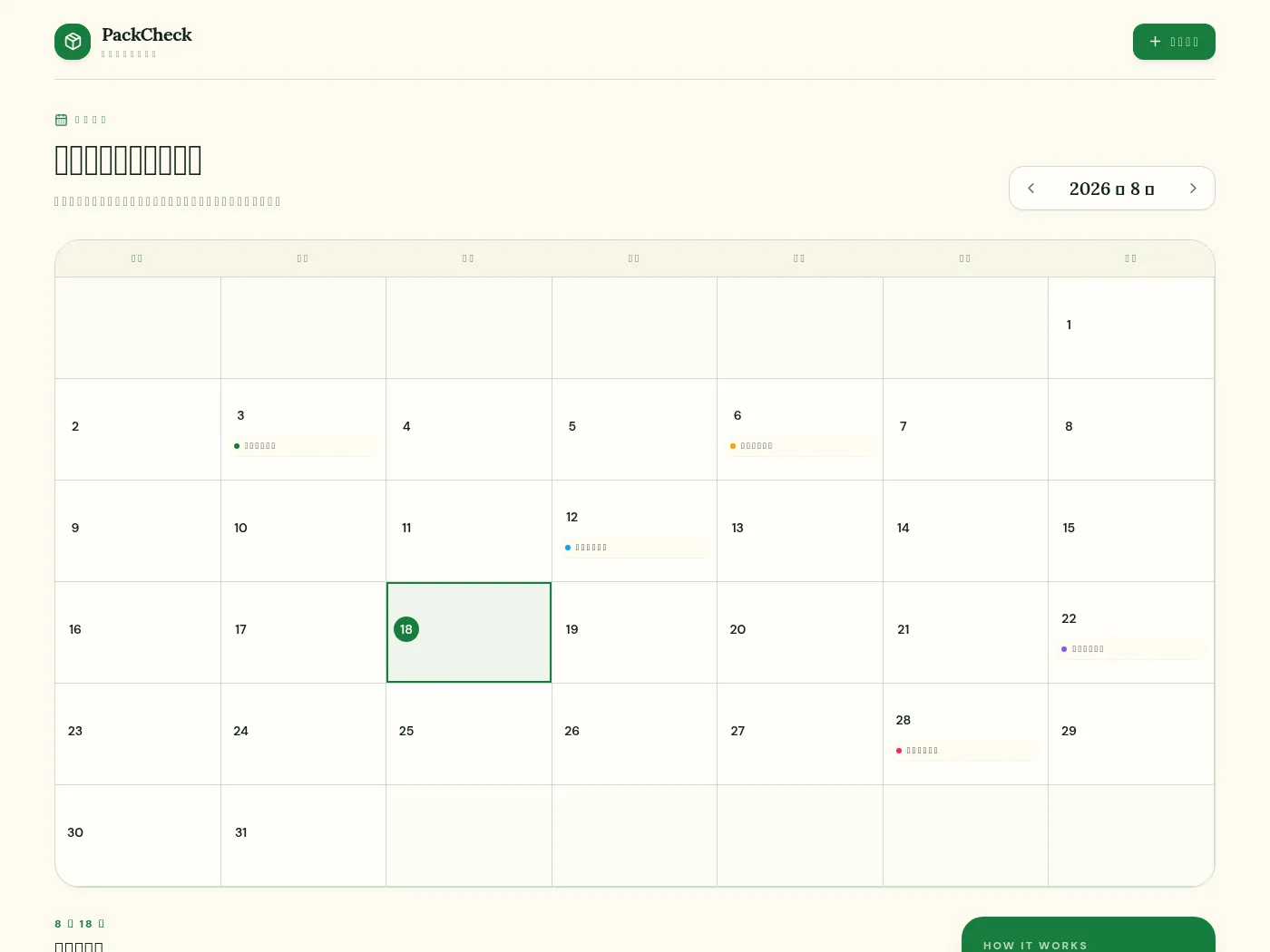 PackCheck Scheduler