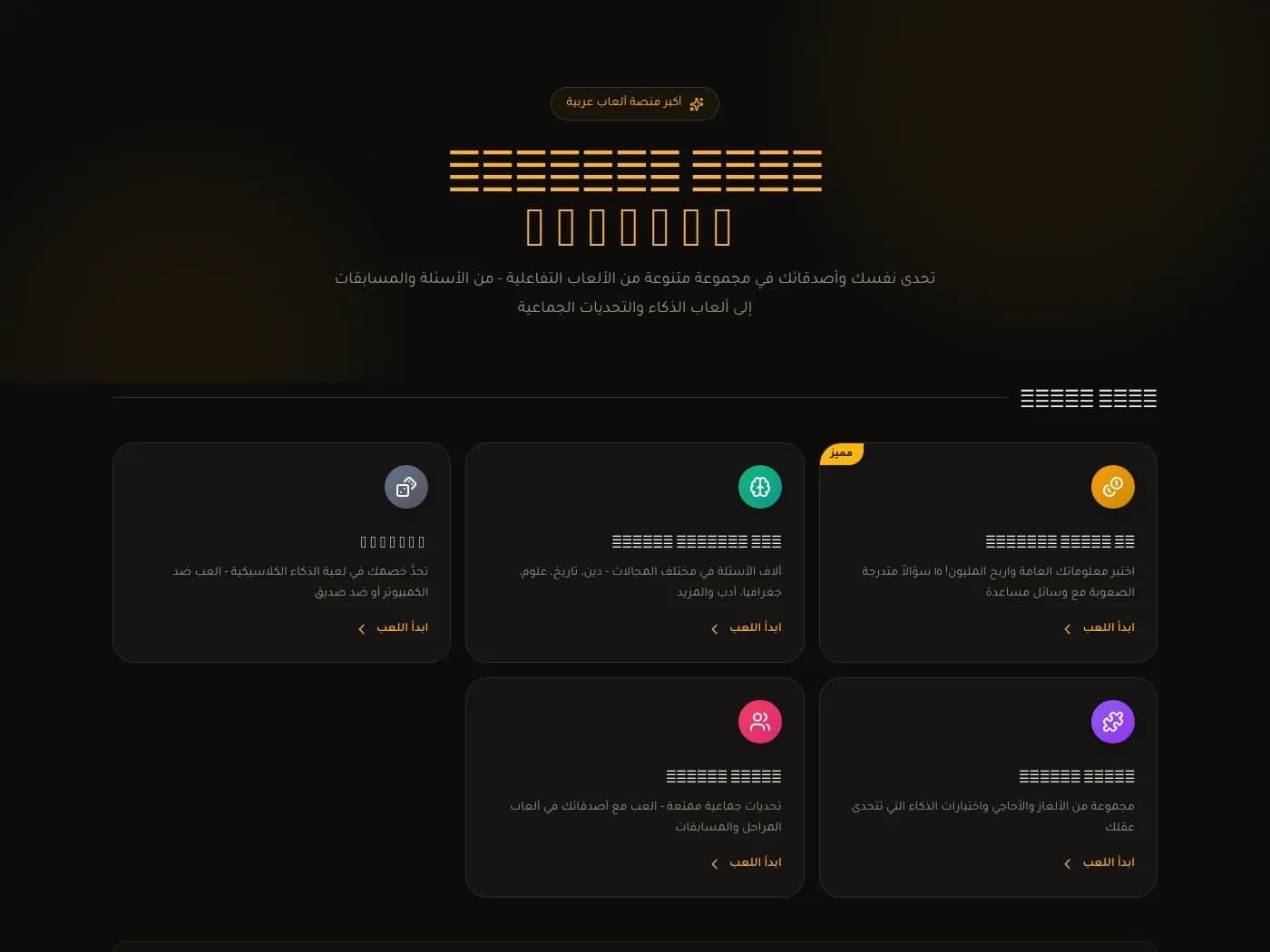Arabic Game Hub