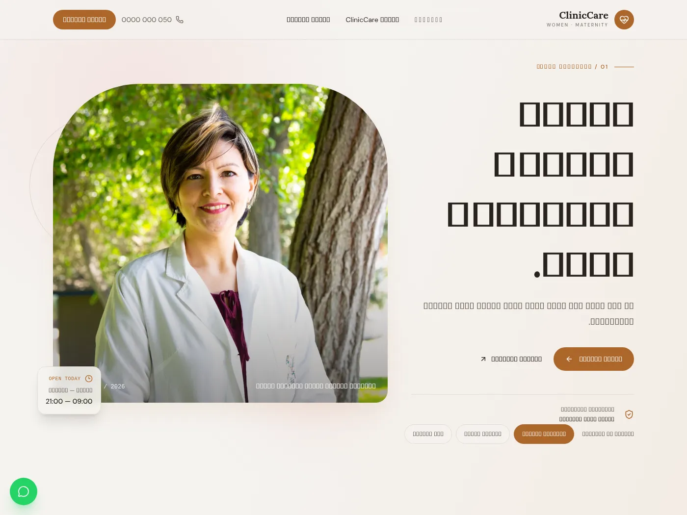 ClinicCare Web Portal