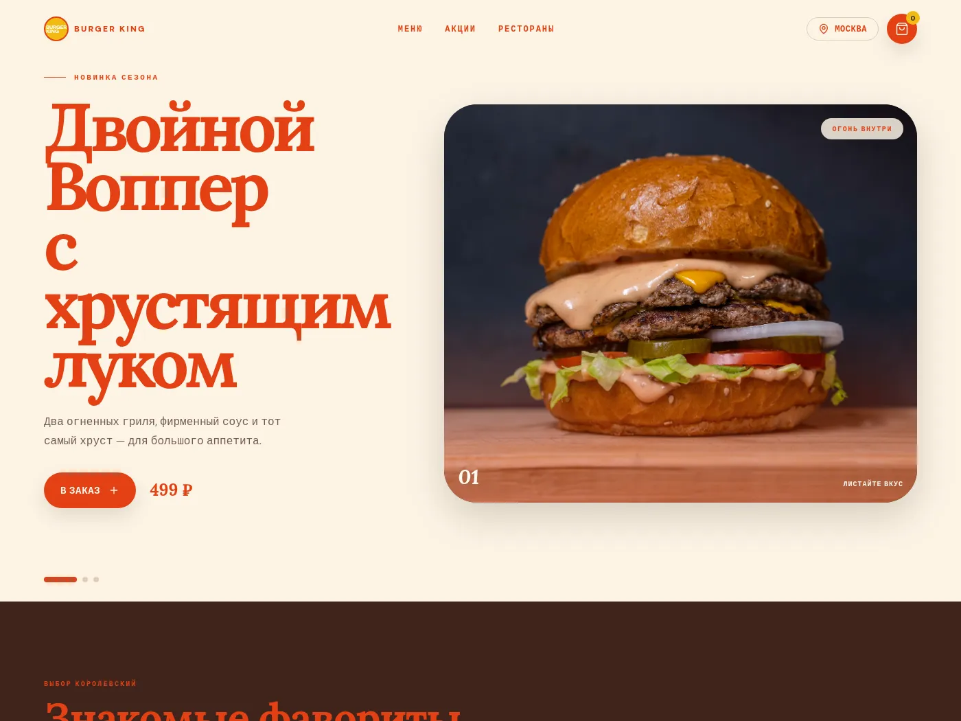 Burger King Russia Site