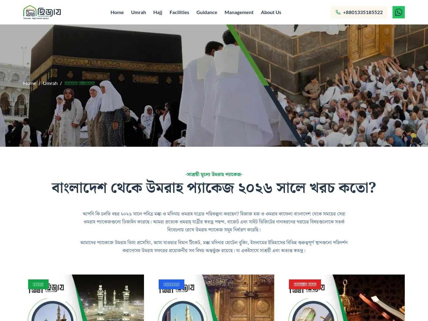 Umrah Package Bangla Clone