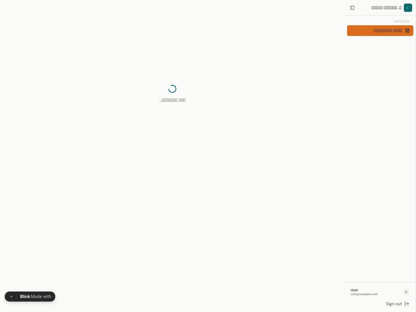 Teacher Attendance Tracker