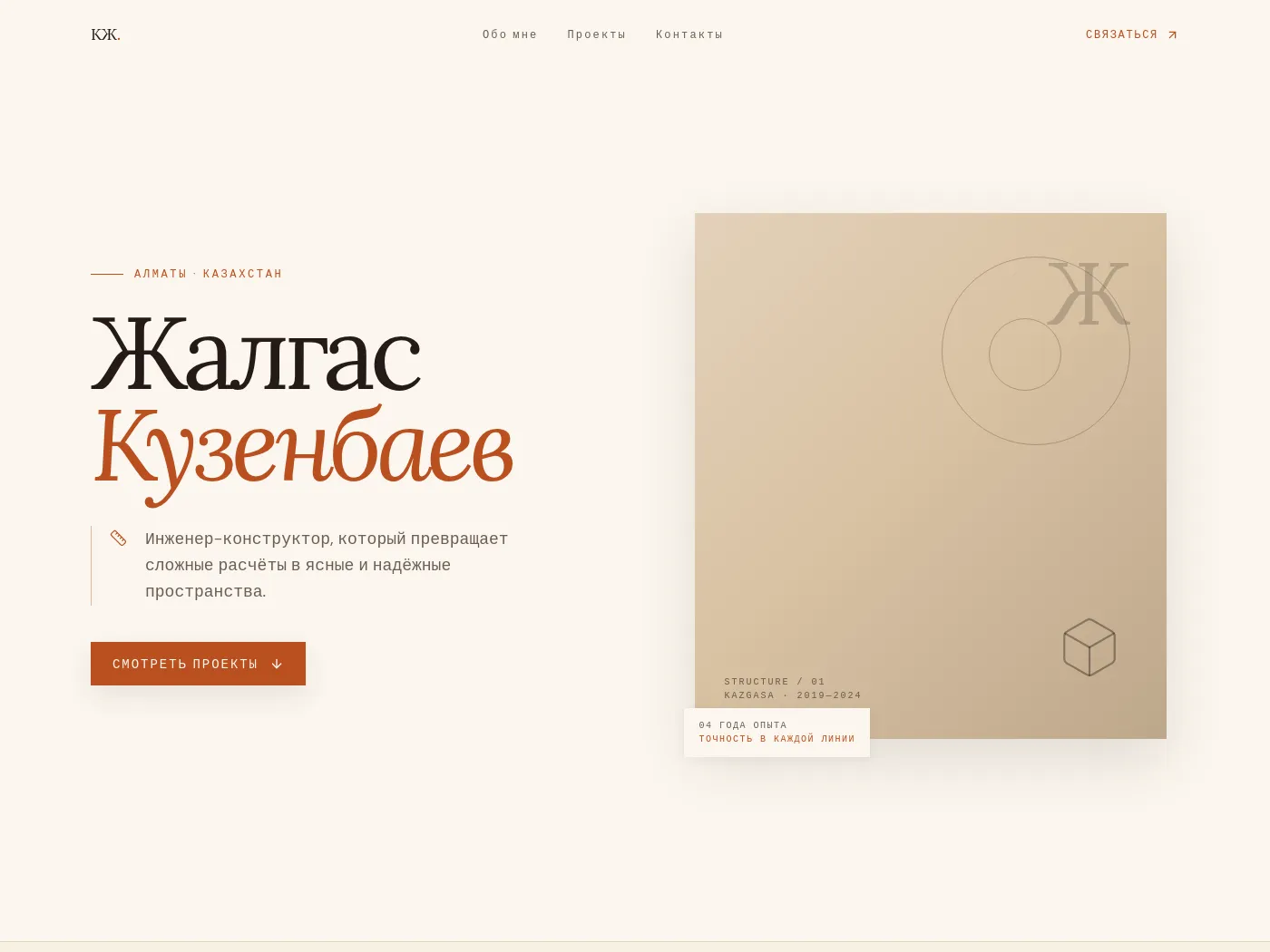Жалгас Кузенбаев Портфолио
