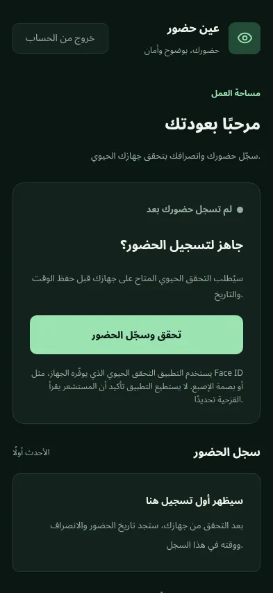 EyeScan Attendance App