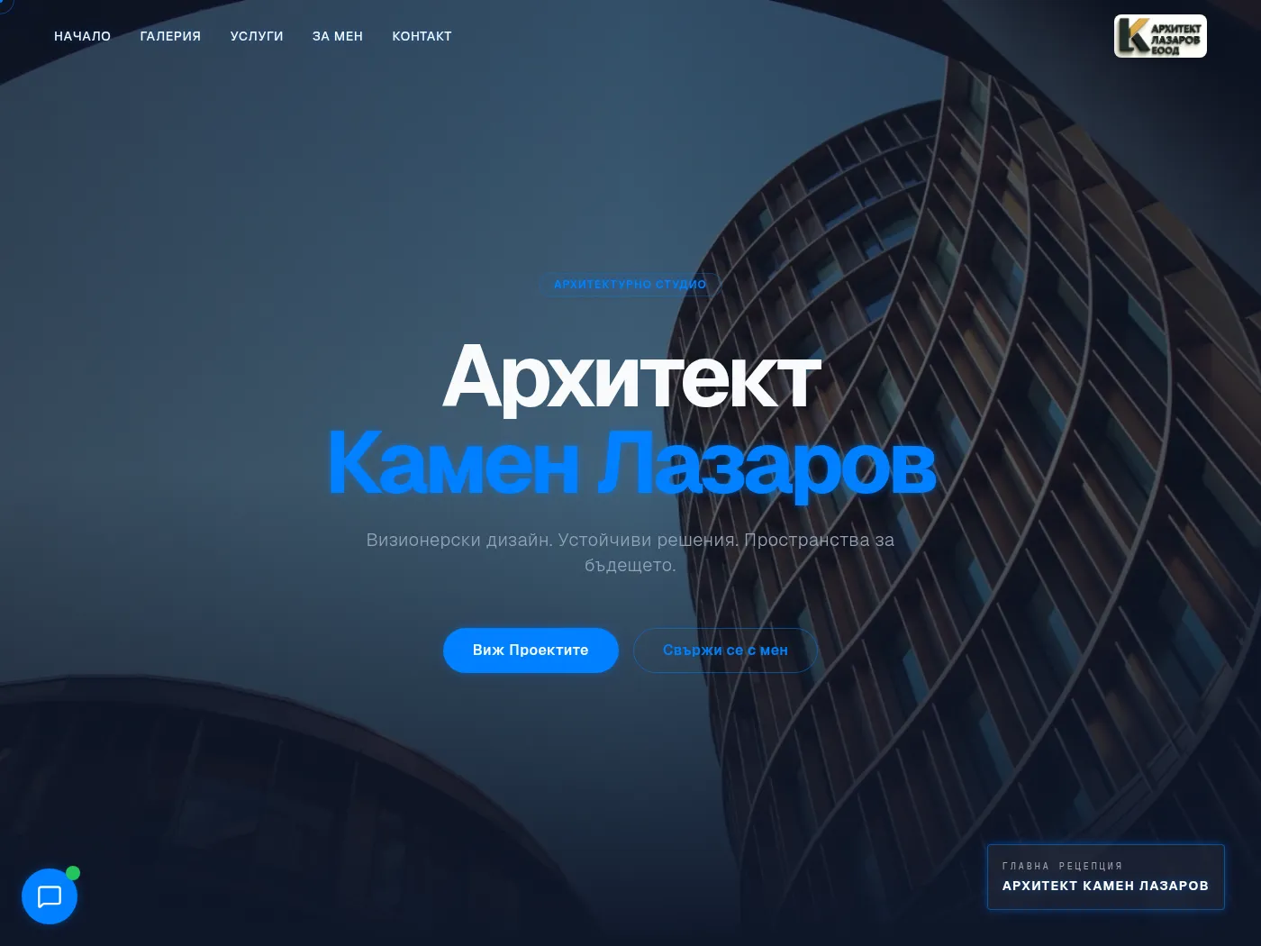 Архитект Камен Лазаров