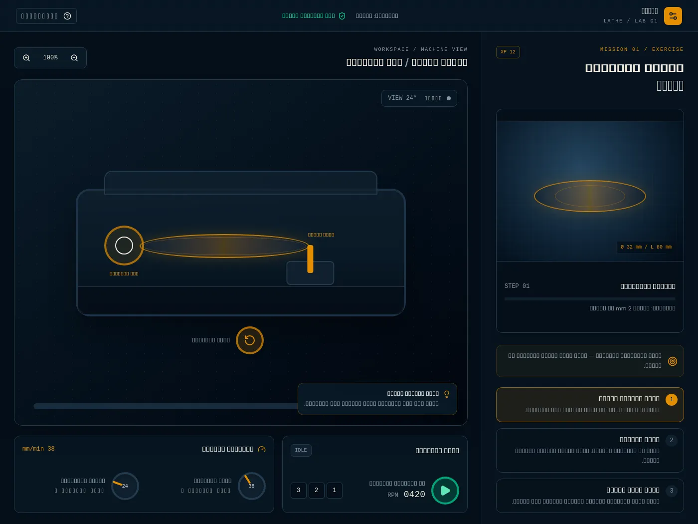 Midan Lathe Simulator