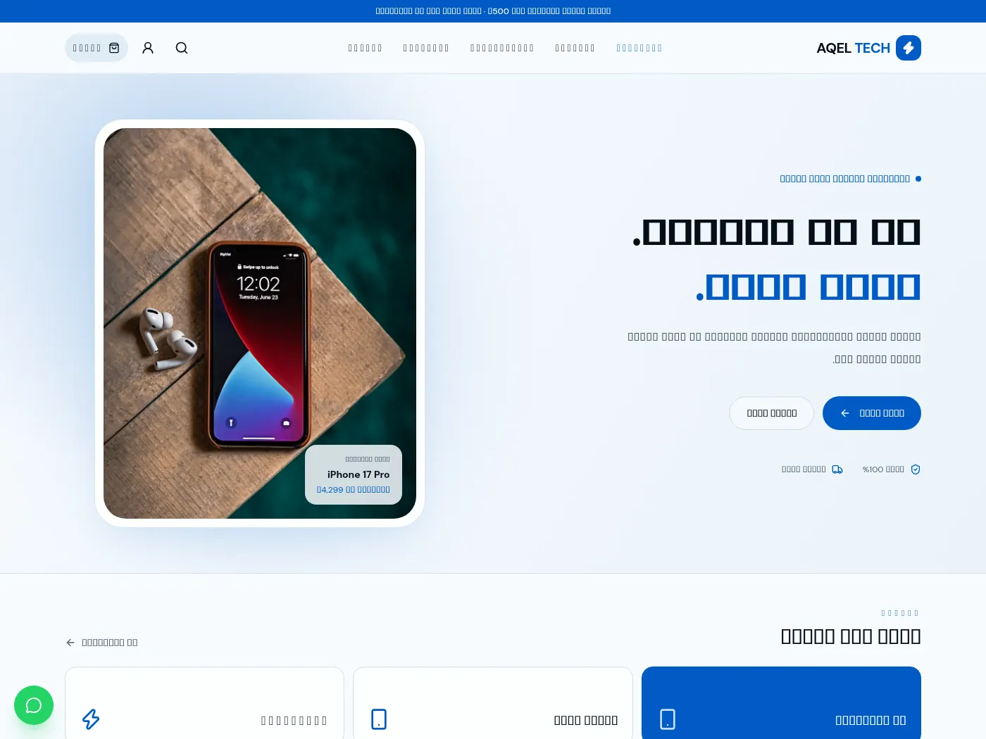 AQEL TECH E-Shop