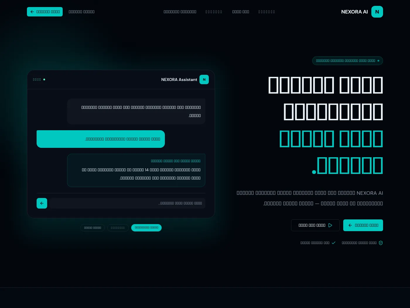 NEXORA AI SaaS Platform