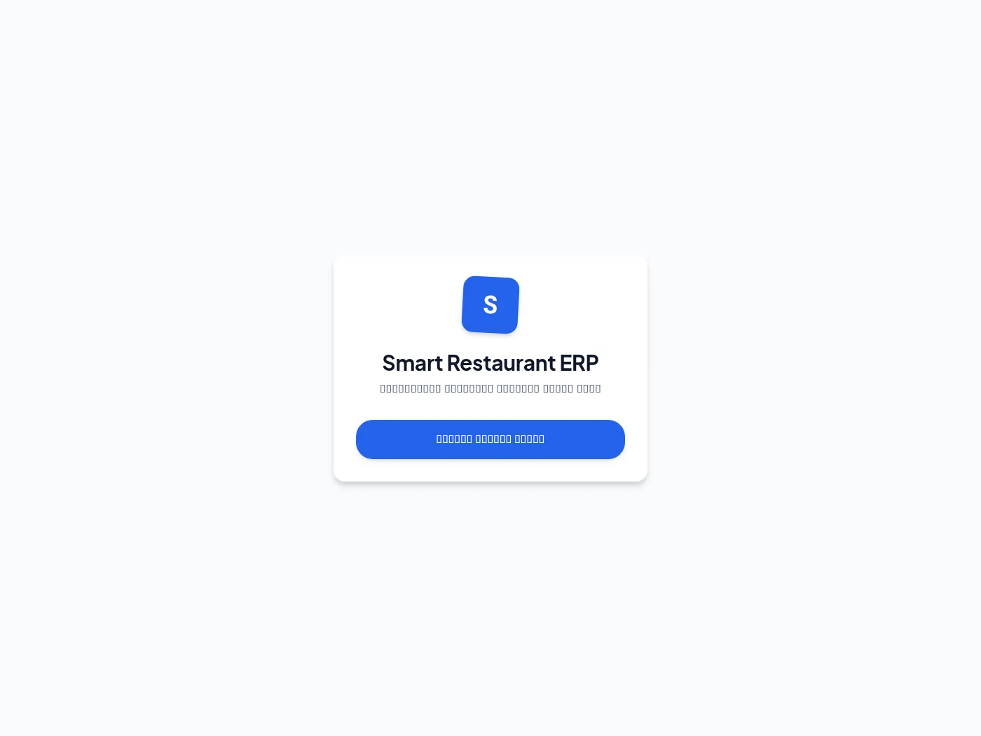 Smart Restaurant ERP