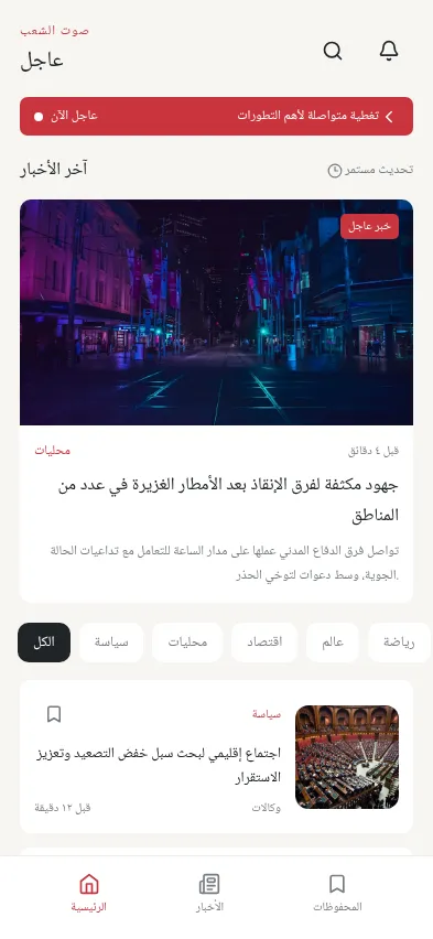 عاجل صوت الشعب