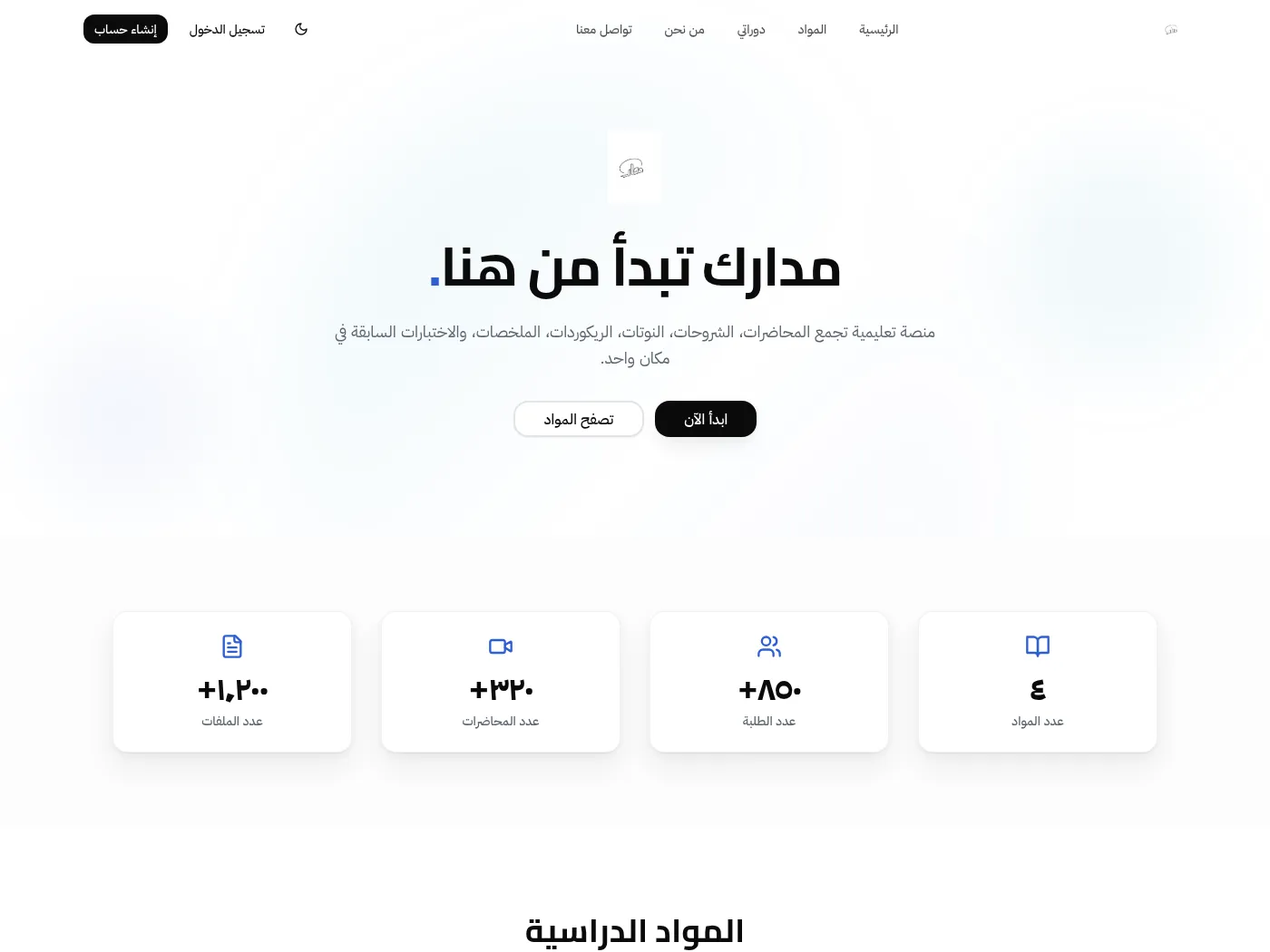MADAR Premium Education Platform