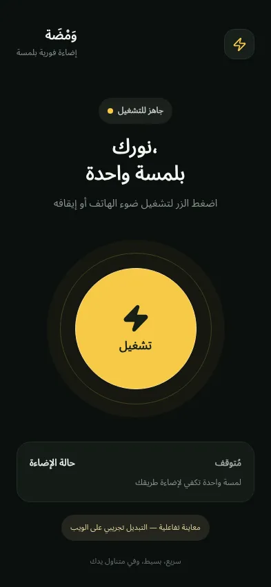 Flash Toggle Android App