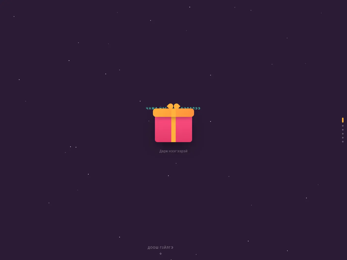 Cute Birthday QR Surprise