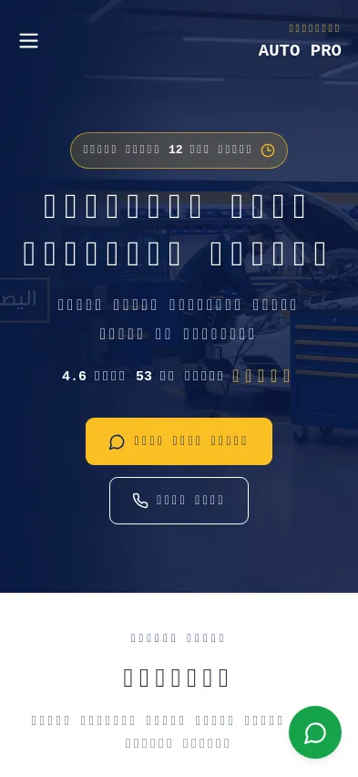 Najran Auto Pro Landing