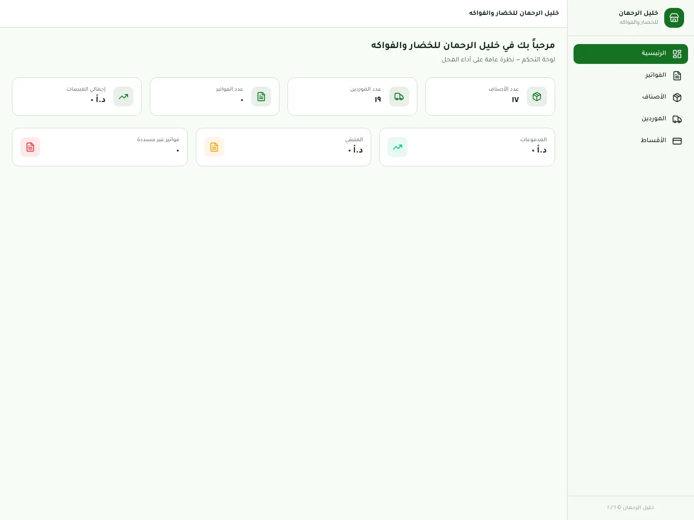 خليل الرحمان خضار ويب