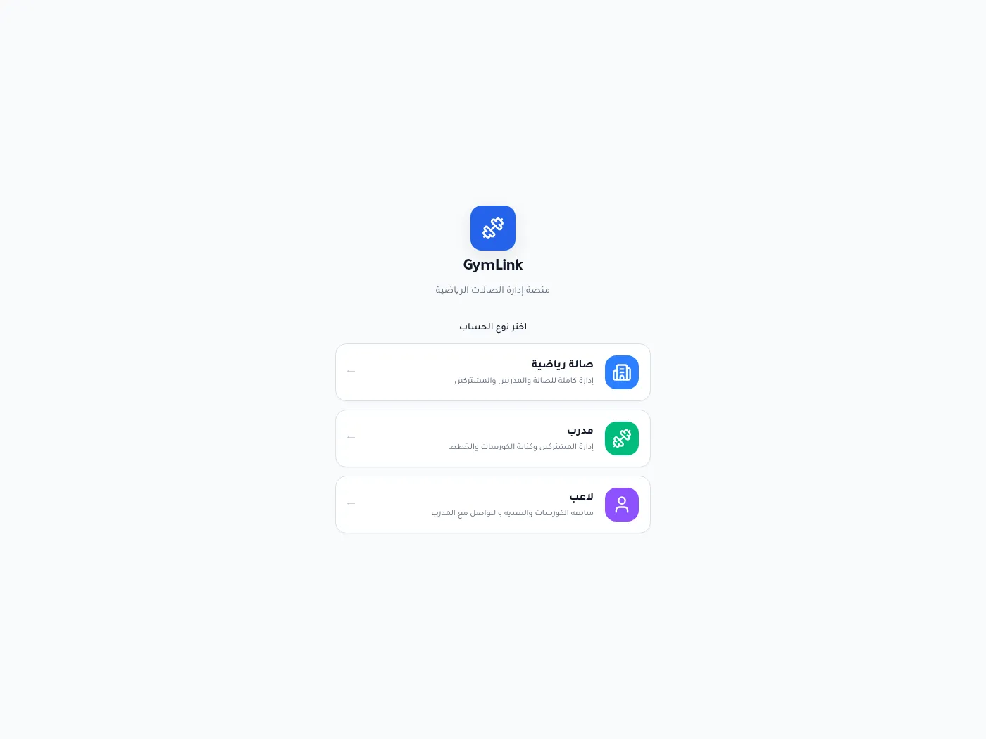 GymLink Platform