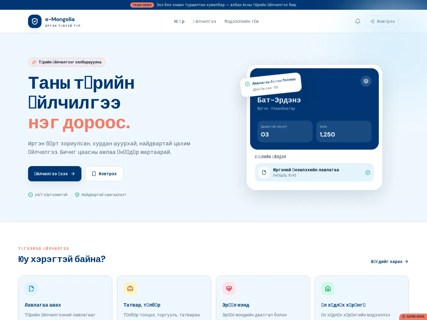 e-Mongolia Parody App