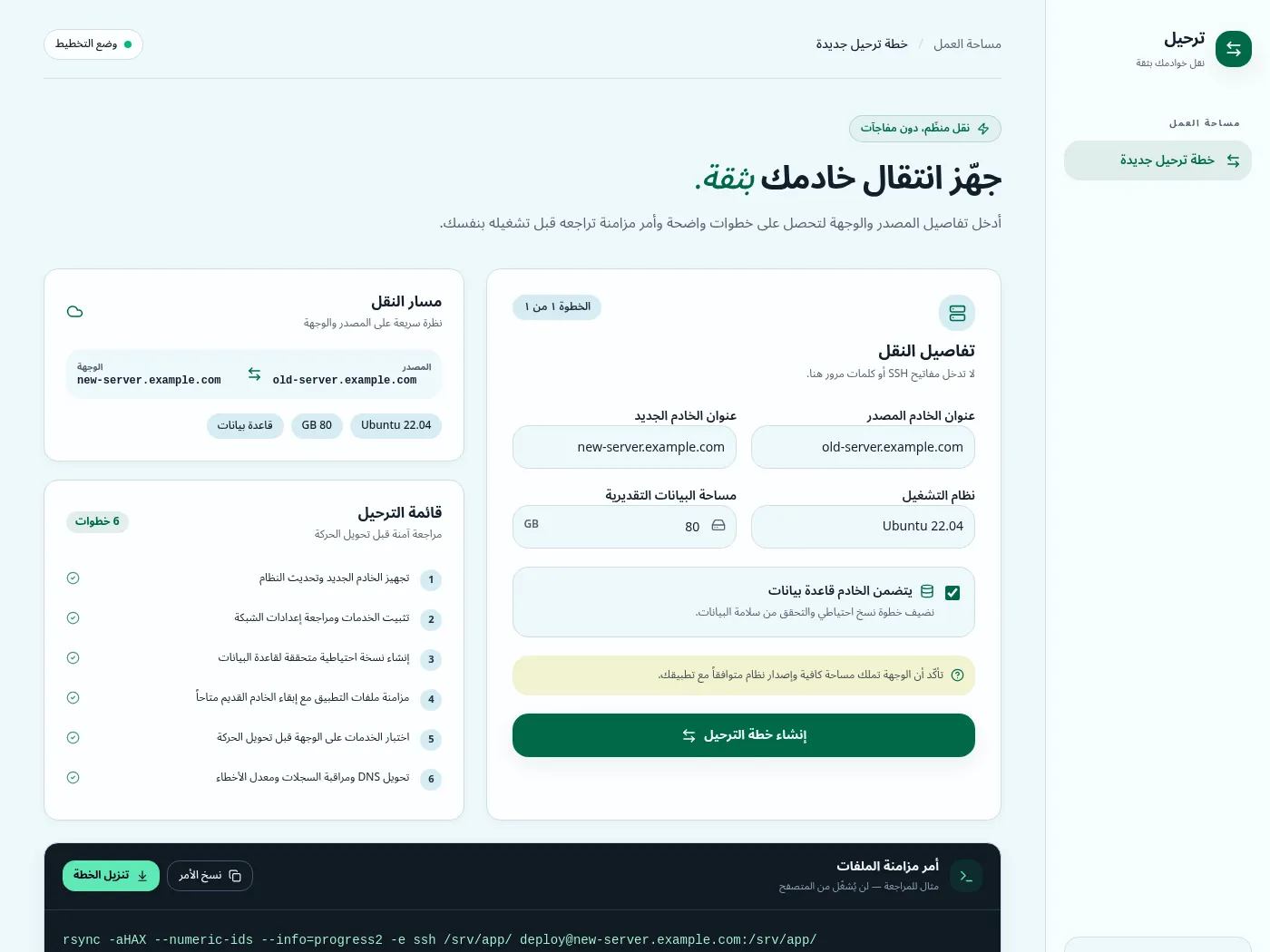 ServerClone Pro