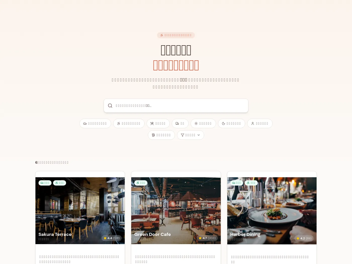 Barrier-Free Eats Finder