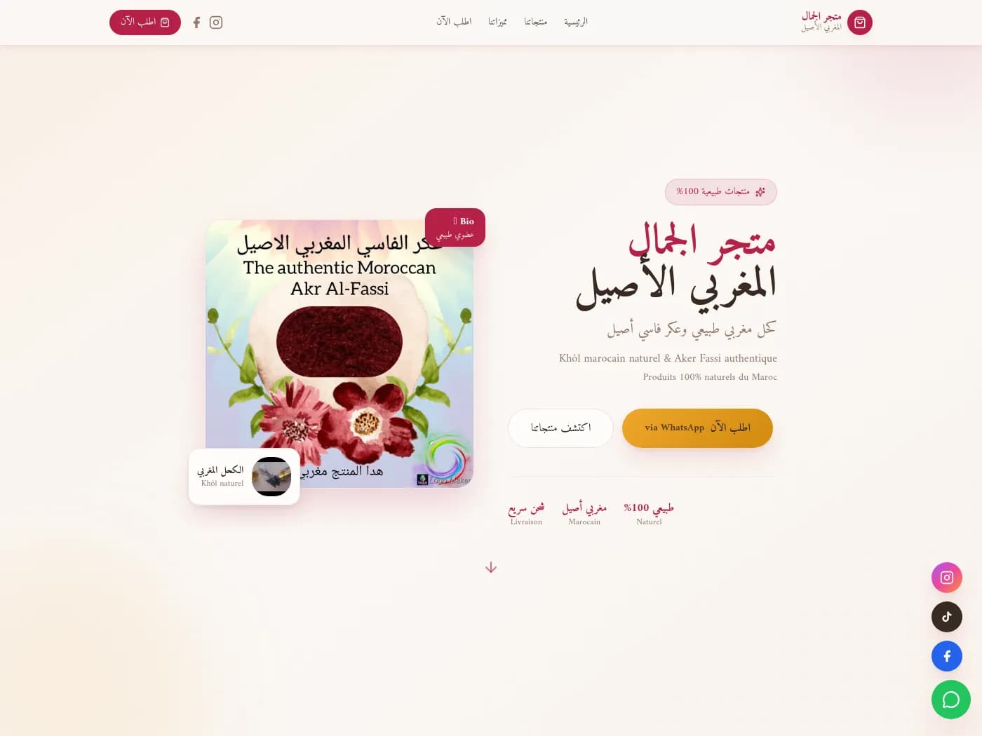 Moroccan Beauty Store