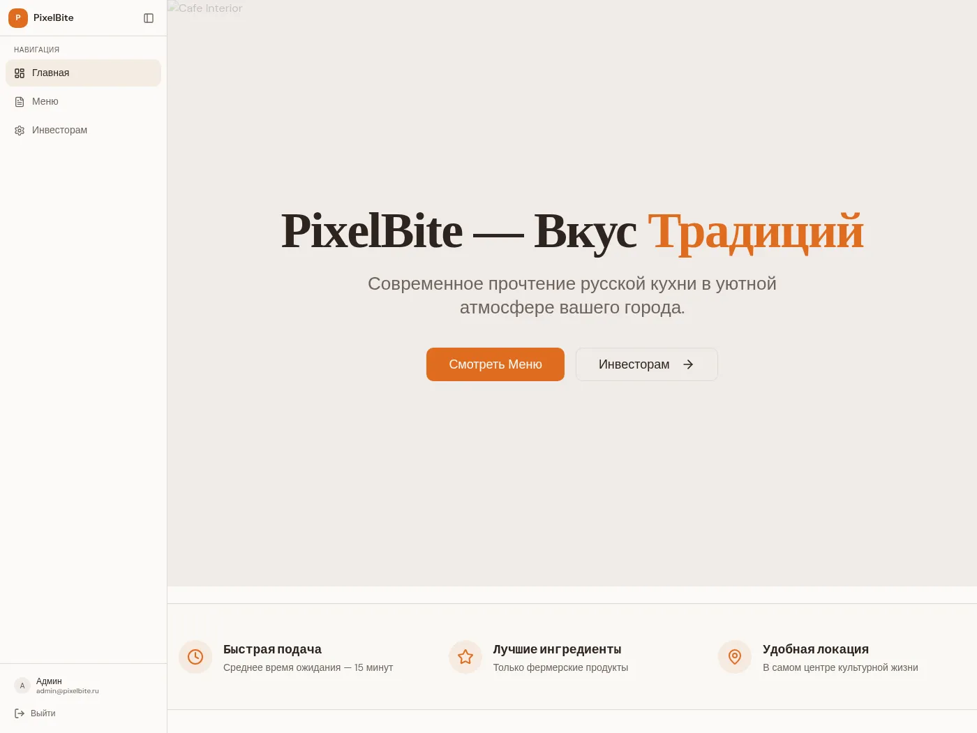 PixelBite Russian Cafe Site