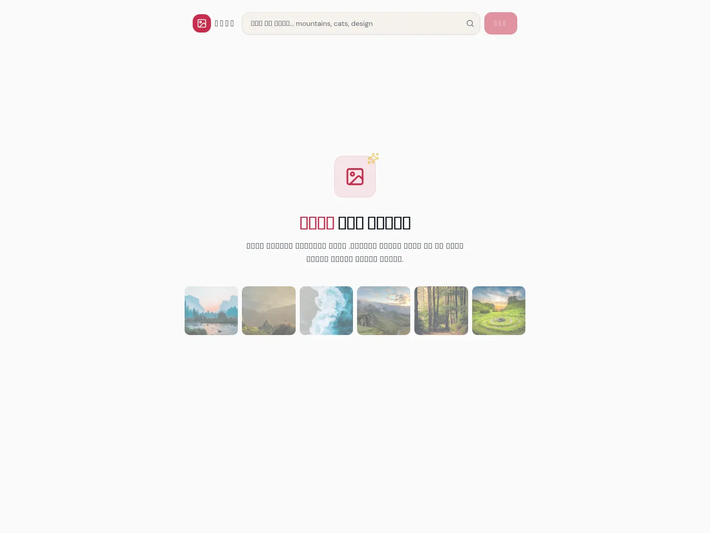 Google Image Explorer