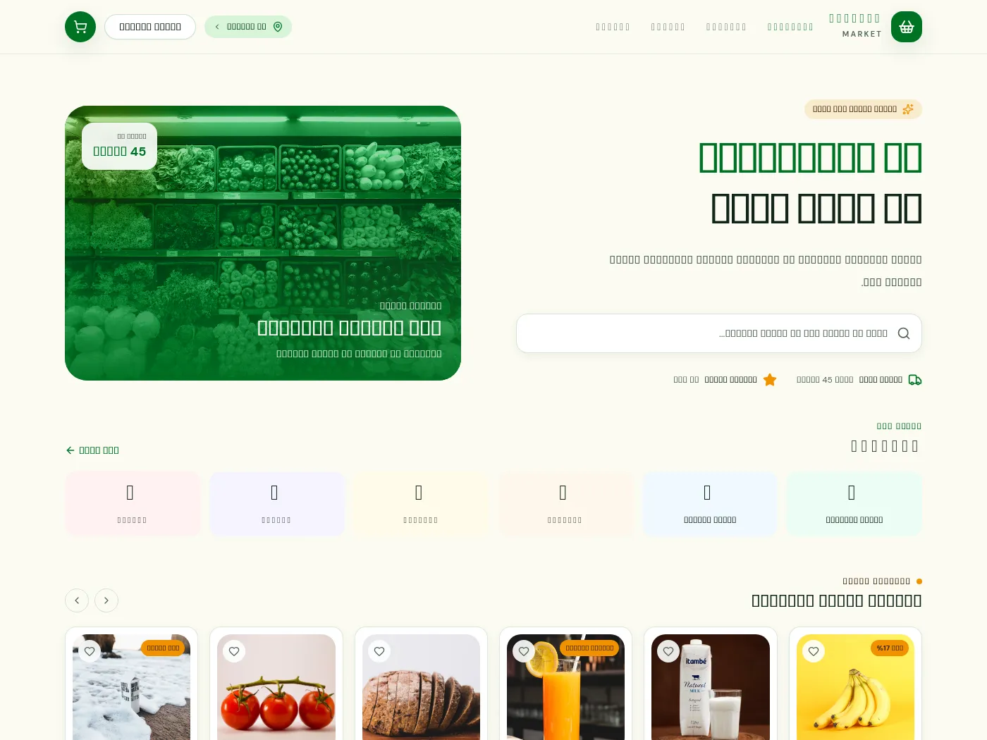 Almadina Market App