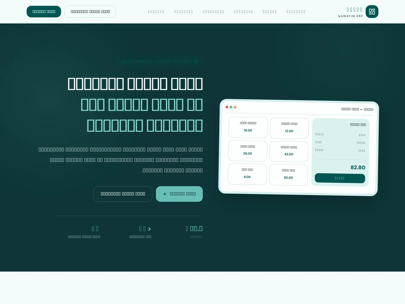 Qawayim ERP Platform
